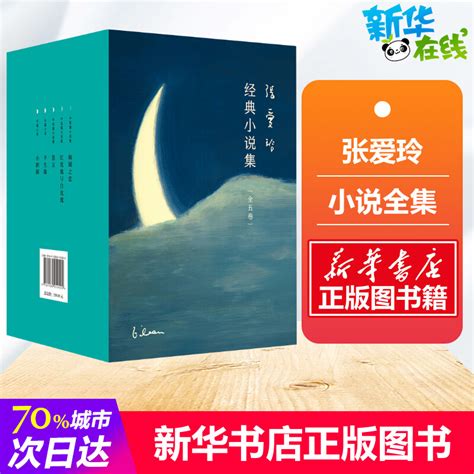 张爱玲的书籍全套5册张爱玲小说全集经典第一炉香红玫瑰与白玫瑰倾城之恋半生缘小团圆怨女现当代文学随笔小说新华正版书籍虎窝淘