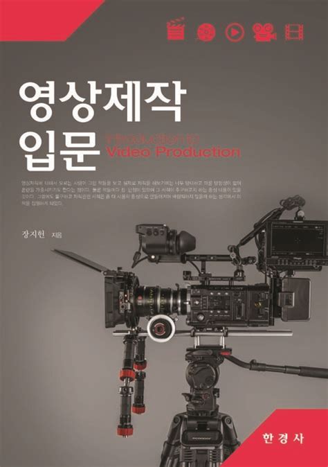 전자책 영상제작입문 알라딘