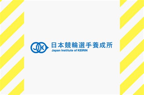 記事・動画一覧 日本競輪選手養成所｜jik