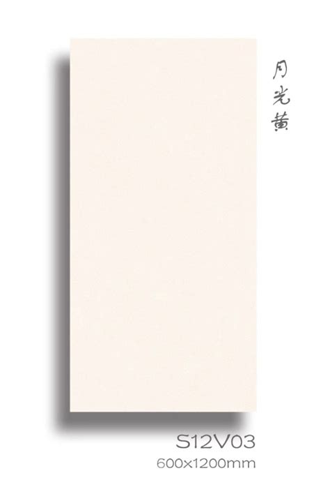 600X1200柔光瓷砖 玉金山肌肤釉瓷砖 奶油风系列瓷砖 奶白纯色地砖 600X1200柔光瓷砖 佛山市玉山陶瓷有限公司
