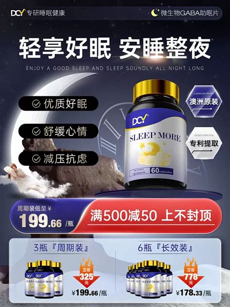 【澳洲原装进口】dcy睡眠片gaba氨基丁酸安神助眠稳定情绪褪黑素 天猫 花瓣网
