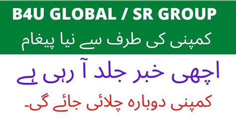 B4u Global Sr Group Latest News Update Saif Ur Rehman Nab Case