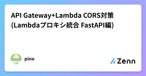 Api Gatewaylambda Cors対策lambdaプロキシ統合 Fastapi編
