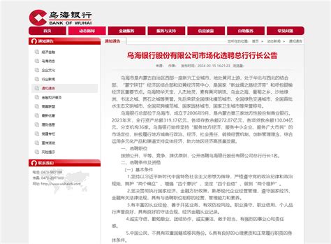 海选行长银行这活也不好干