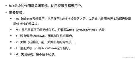 linux命令行操作基础 天翼云