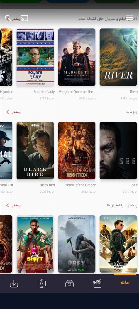 دانلود نرم افزار مووی باکس ایرانفلیکس Iranflix