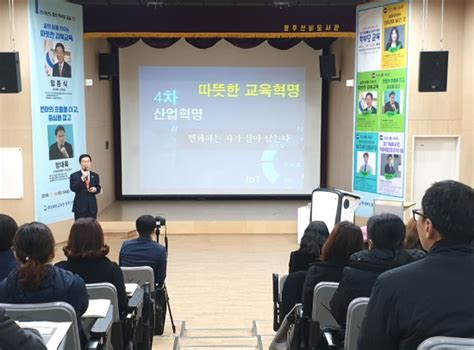 영주선비도서관 임종식 경북교육감 초청 좋은 학부모 교실 특강