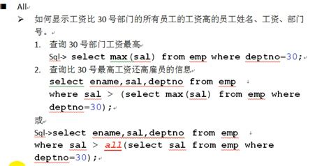 学习笔记09与你一起学oracle 11g（下） All的使用 Csdn博客
