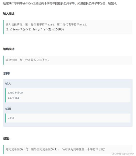 【日常刷题】最长公共子串 Csdn博客