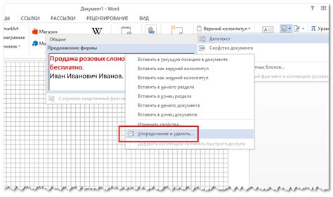 Что такое Автотекст в Word и как с ним работать