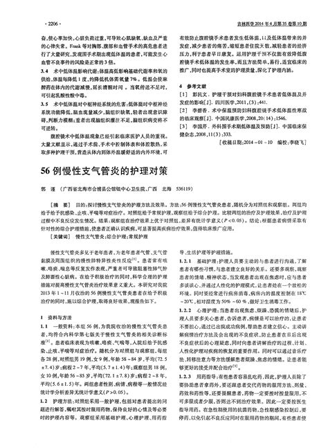 56例慢性支气管炎的护理对策word文档在线阅读与下载免费文档