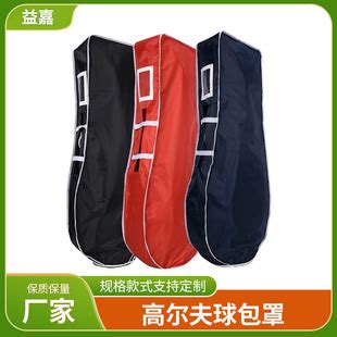 高尔夫球包罩便捷防尘球包防雨套 Golf球杆袋保护套防静电雨披 阿里巴巴
