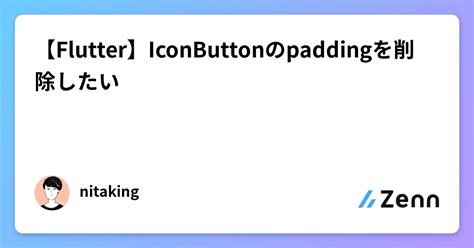 FlutterIconButtonのpaddingを削除したい