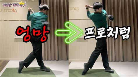 엉망에서 완벽으로 프로처럼 피니쉬 만드는 3가지 방법 우아한 깨백 Ep4 Youtube