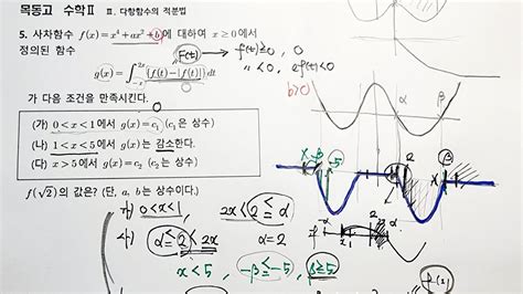 수2 기말고사 킬러대비 2018년 9월 평가원 21번 적분구간이 변수인 정적분과 함수식의 추론 목동고2022년 기말고사 학교