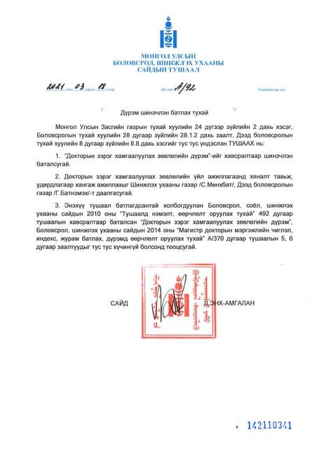 2014 A 78 мэргэжлийн чиглэл индекс Pdf