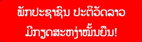 ດາວໂຫຼດ Font Phetsarath Ot Times New Roman