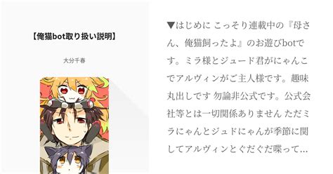Tox 【俺猫bot取り扱い説明】 大分千春の小説 Pixiv