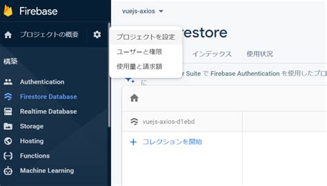【vuejs】firebaseとaxiosを使ってサーバーに通信をする方法 Masa Engineer Blog