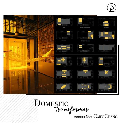 Dynamic space in Architecture ทวางเคลอนไหวในงานสถาปตยกรรม Design Makes A Better Life