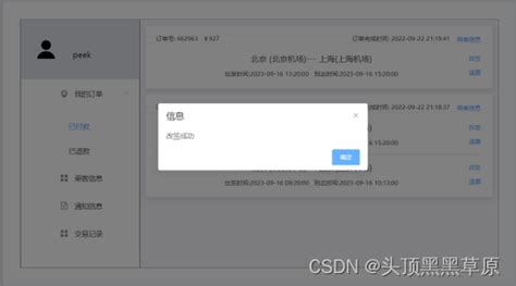 【飞机票售票系统】山东大学大二暑期数据库课程设计项目ssmvue2前后端分离（含源码）出行购票前端与后端源码 Csdn博客