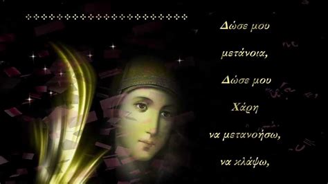 «ΠΑΝΑΓΙΑ ΜΟΥ ΜΗΤΕΡΑ ΜΟΥ ΠΟΝΕΜΕΝΗ ΚΑΙ ΣΤΟΡΓΙΚΗ ΣΩΣΕ ΜΕ Youtube