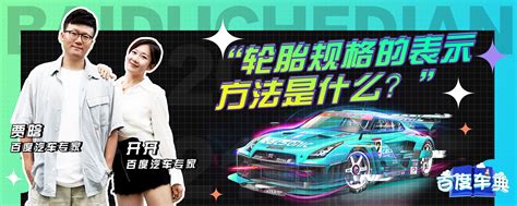 轮胎规格的表示方法是什么？ 有驾