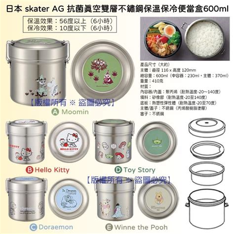 日本 Skater Ag抗菌真空雙層不鏽鋼保溫保冷便當盒 600ml 傢俬＆家居 廚具和餐具 食物整理及儲存 Carousell