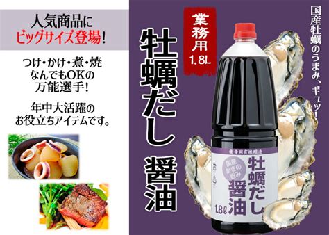 【楽天市場】寺岡有機醸造寺岡家の牡蠣だし醤油1800ml かき醤油 寺岡家の醤油 老舗 厳選素材 国産 調味料 出汁 だし 醤油だし