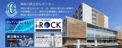 地方独立行政法人 神奈川県立病院機構