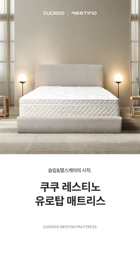렌탈 쿠쿠 레스티노 유로탑 매트리스 Ss Crm B01hemss침대 매트리스 슈퍼싱글가정용 사무실 업소용의무사용72개월등록비 설치비 전액면제렌탈료 월21900