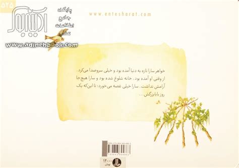 خرید کتاب خواهر کوچولوی سارا اثر ویرا روزنبری از نشر شرکت انتشارات فنی