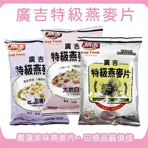 廣吉 特級燕麥片 發票現貨 廣吉燕麥 大地自然 田園清新 原味 穀物燕麥 膳食纖維 澳洲 沖泡燕麥 麥片 純素 沖泡麥片 蝦皮購物