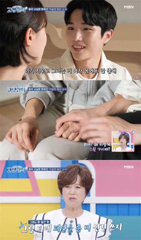‘고딩엄빠2 박미선 ‘19세 임신 유현희 남편에 스윗한데피임이나 더 신경 쓰지” 팩폭 Oh쎈 리뷰