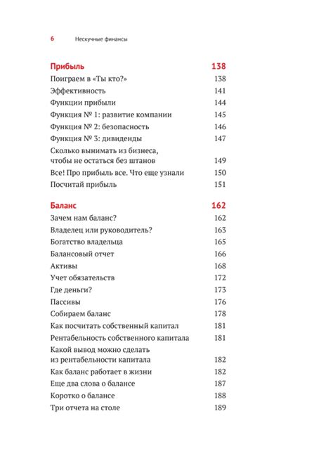 Нескучные финансы. Как управлять бизнесом на основе цифр и не сойти с ума