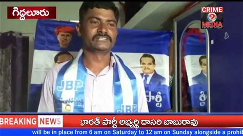 జై భీమ్ భారత్ పార్టీ వ్యవస్థాపకులు జడ శ్రావణ్ కుమార్ గారి అరెస్టును