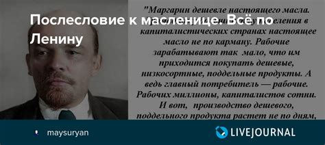Послесловие к масленице Всё по Ленину Maysuryan — Livejournal