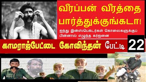 Veerappan Thalapathikal 22 வீரப்பன் வீரத்தை இதுல பார்த்துக்குங்கடா