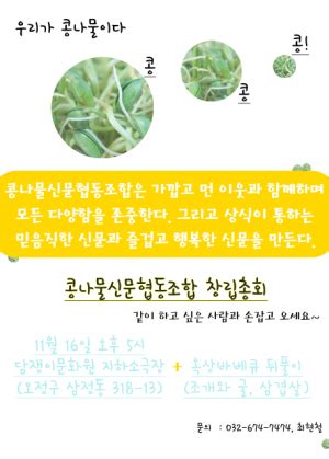 콩나물신문협동조합 창립총회를 엽니다 담쟁이마을