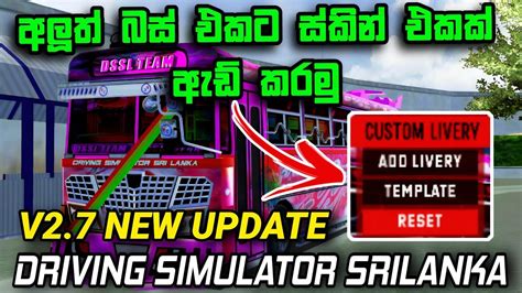 🟣 Driving Simulator Srilanka How To Add Bus Skin බස් එකක් ඇඩ් කරමු