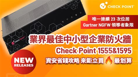 Check Point 鉅立資訊 網路與資安加值服務代理商