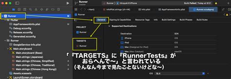 Flutterios Pod関係のコマンドを実行したら「unable To Find A Target Named Runnertests In Project Runner