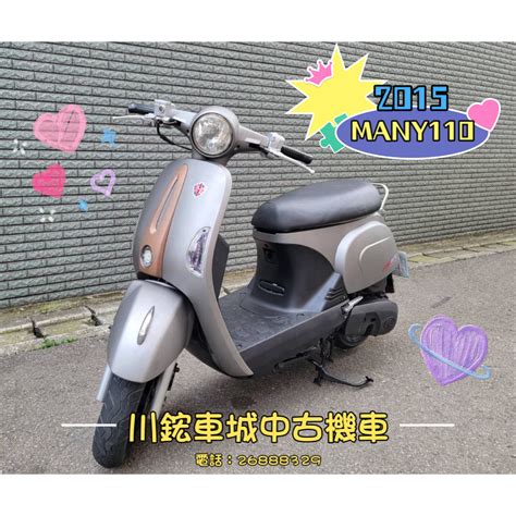 光陽 Many 2015 110的價格推薦 2024年10月 比價比個夠biggo