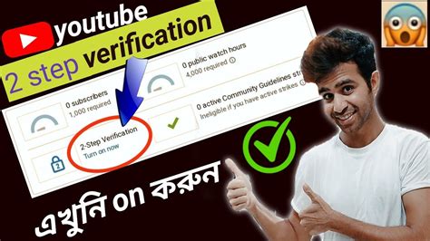 How To Enable Step Verification On YouTube Channel In Bangla YouTube