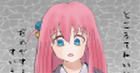 ぼっち・ざ・ろっく ところてん買ってください･･･（ところてん営業中のぼっちちゃん） へのへののイラスト Pixiv