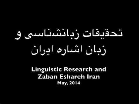 Zaban Eshareh Iran ZEI Sign Language Of Deaf Iranians Gallaudet