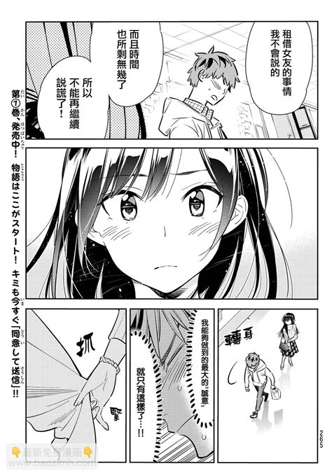 第90話 租借女友 包子漫畫
