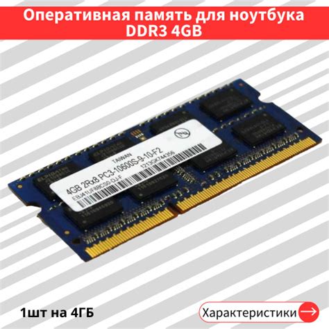 Модуль оперативной памяти Elpida 4 ГБ DDR3 1333 МГц SODIMM4 ГБ ...