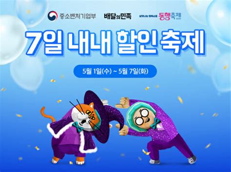 배민 2024 동행축제 참여가게배달 주문 시 3천원 할인쿠폰 지급 Zdnet Korea