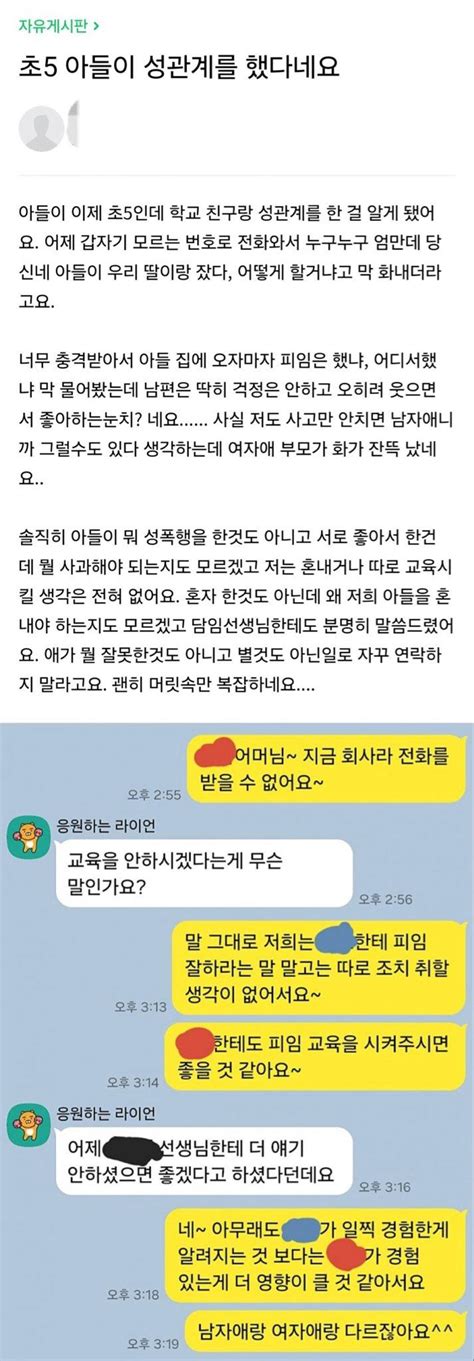 초5 아들이 성관계를 했다네요 네이버 블로그